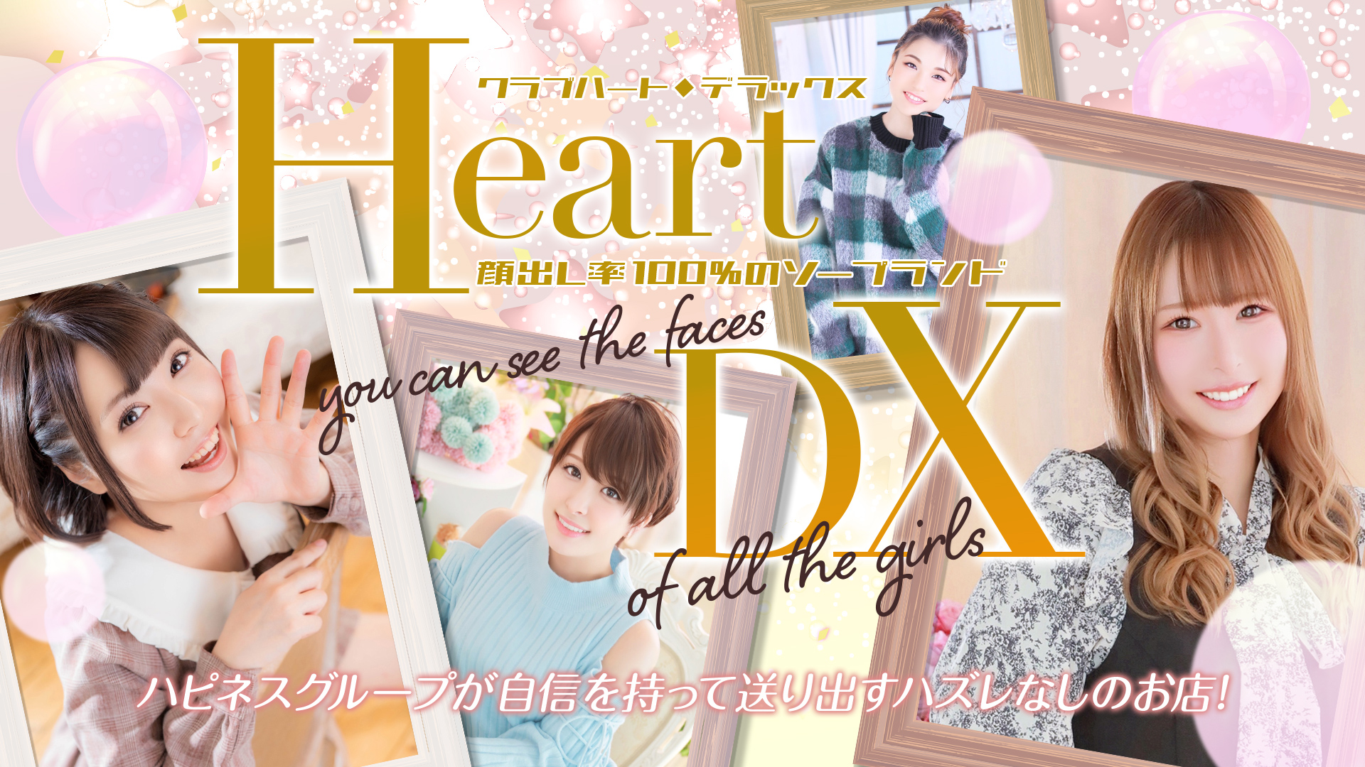 クラブハートDX | 日本ソープ案内所